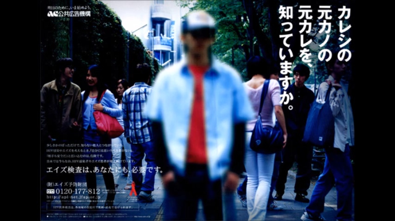 ac ラジオcm 見えない連鎖(エイズ予防財団) - ニコニコ動画