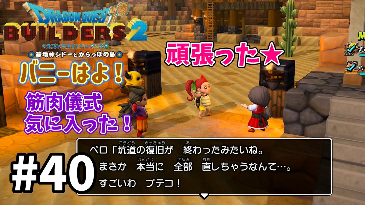 【ドラクエビルダーズ2】#40 やっと坑道の復旧が終わったよ！【DQB2】 - ニコニコ動画