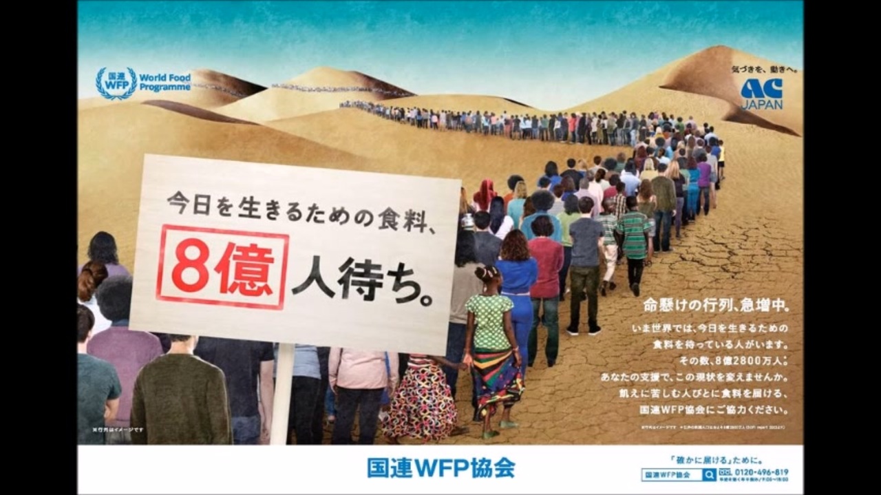 ACジャパン ラジオCM 命懸けの行列(国連WFP協会) - ニコニコ動画