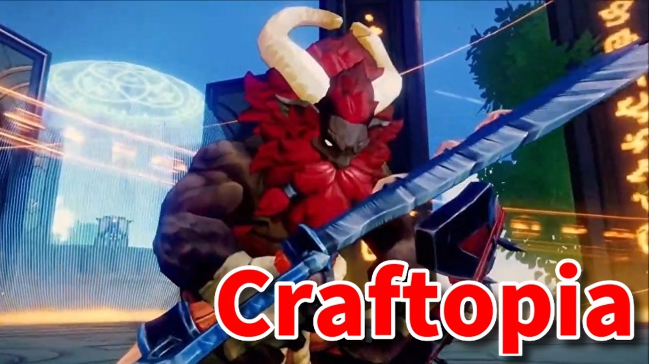 【新Craftopia】シームレスワールド化して別ゲーになったクラフトピアの世界へ！はじまりの遺跡！初めてのボス！【Part5】 - ニコニコ動画