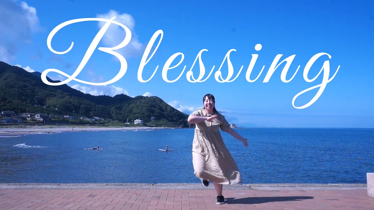 【誕生日】Blessing踊ってみた【内履さっく】 - ニコニコ動画