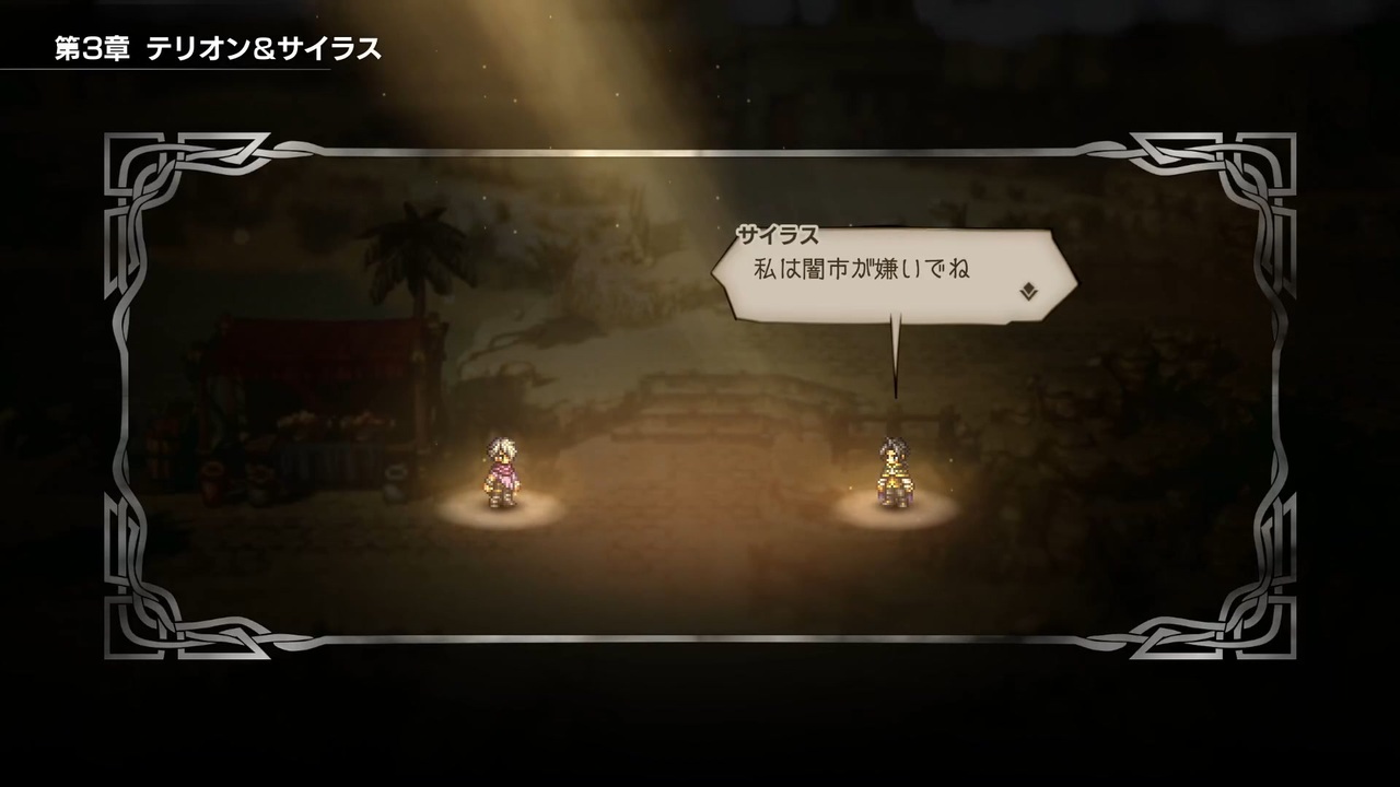 タコ旅《OCTOPATH TRAVELER》#97 - ニコニコ動画