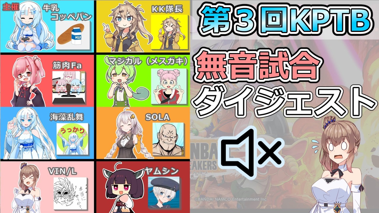 【KPTB】録画ミス無音試合ダイジェスト【ドラゴンボールザブレイカーズ／CeVIO AI実況】 - ニコニコ動画