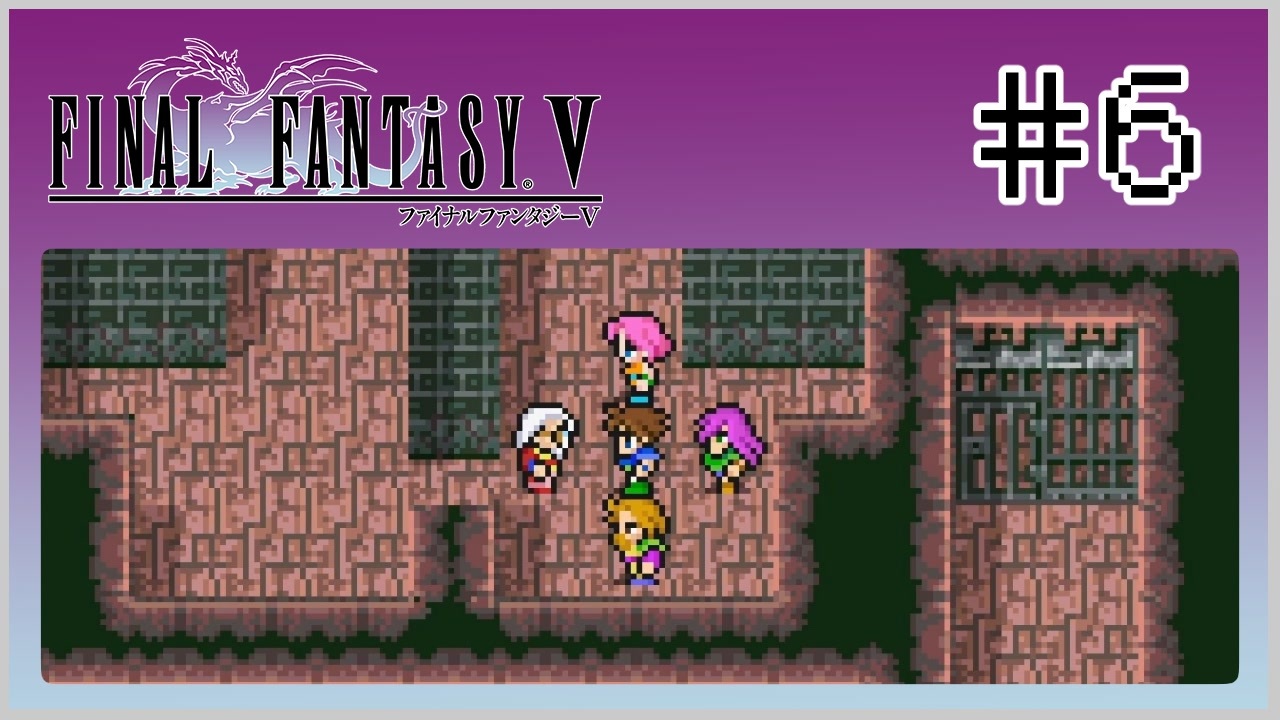 【女性実況】FF5ピクセルリマスターを初見プレイ！ Part6 - ニコニコ動画