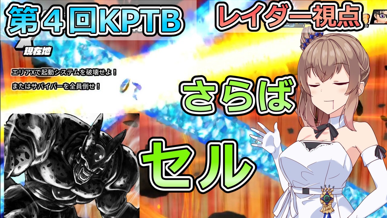 【KPTB】さらばセル また逢う日まで【ドラゴンボールザブレイカーズ／CeVIO AI実況】 - ニコニコ動画