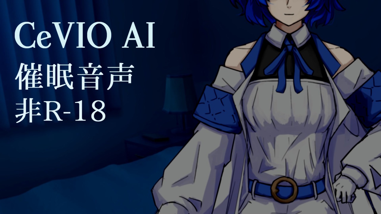 【CeVIO_AI催眠音声】Powerful Drug - 処方箋 - ニコニコ動画