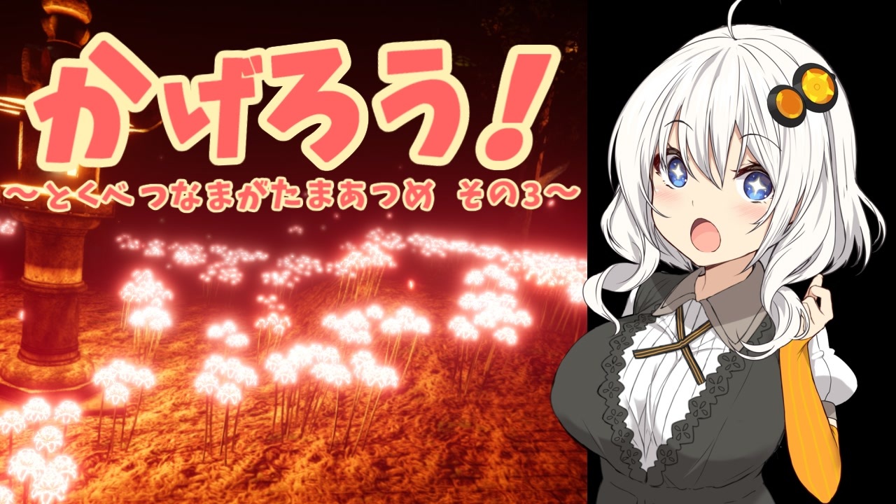 【Shadow Corridor】あかりのかげろう！‐特別な勾玉集め‐（その3）【VOICEROID実況】#15 - ニコニコ動画