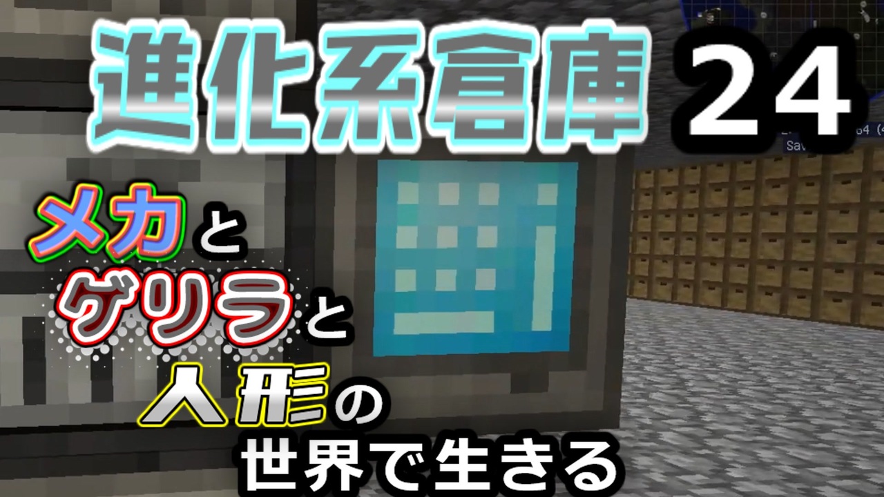 【Minecraft】メカとゲリラと人形の世界で生きるマインクラフト 24【VOICEROID実況】 - ニコニコ動画