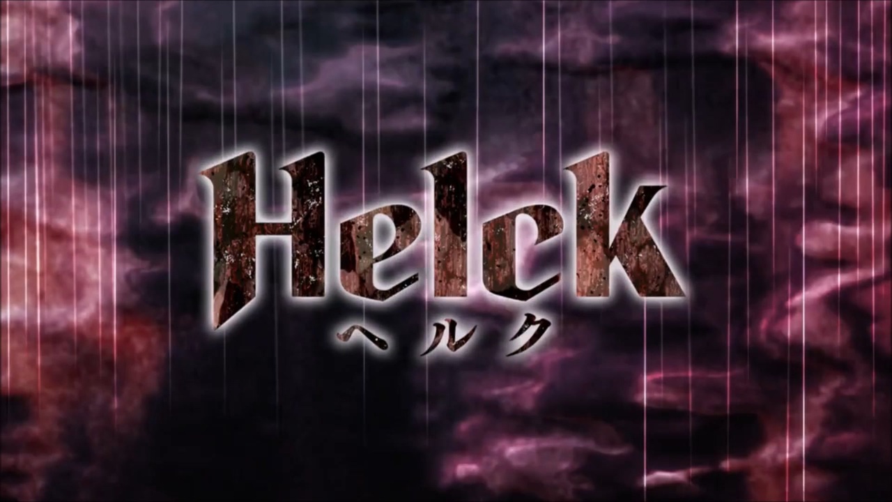 [2023年夏アニメ]Helck(ヘルク) 1クール目 OP&ED - ニコニコ動画