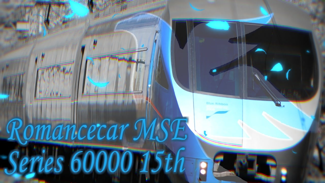 ブルーバード -Multi Super Express 60000 - - ニコニコ動画