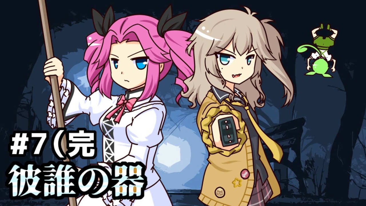 ずんだもんとクトゥルフ神話TRPG #12『彼誰の器 ⑦(完』 - ニコニコ動画