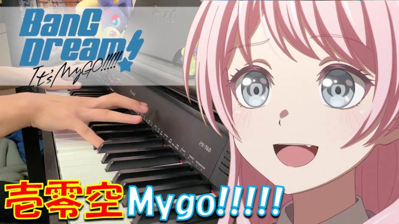 【ピアノ】「 壱雫空 / MyGO!!!!! 」TVアニメ『BanG Dream! It's MyGO!!!!!』 OP【弾いてみた】 - ニコニコ動画