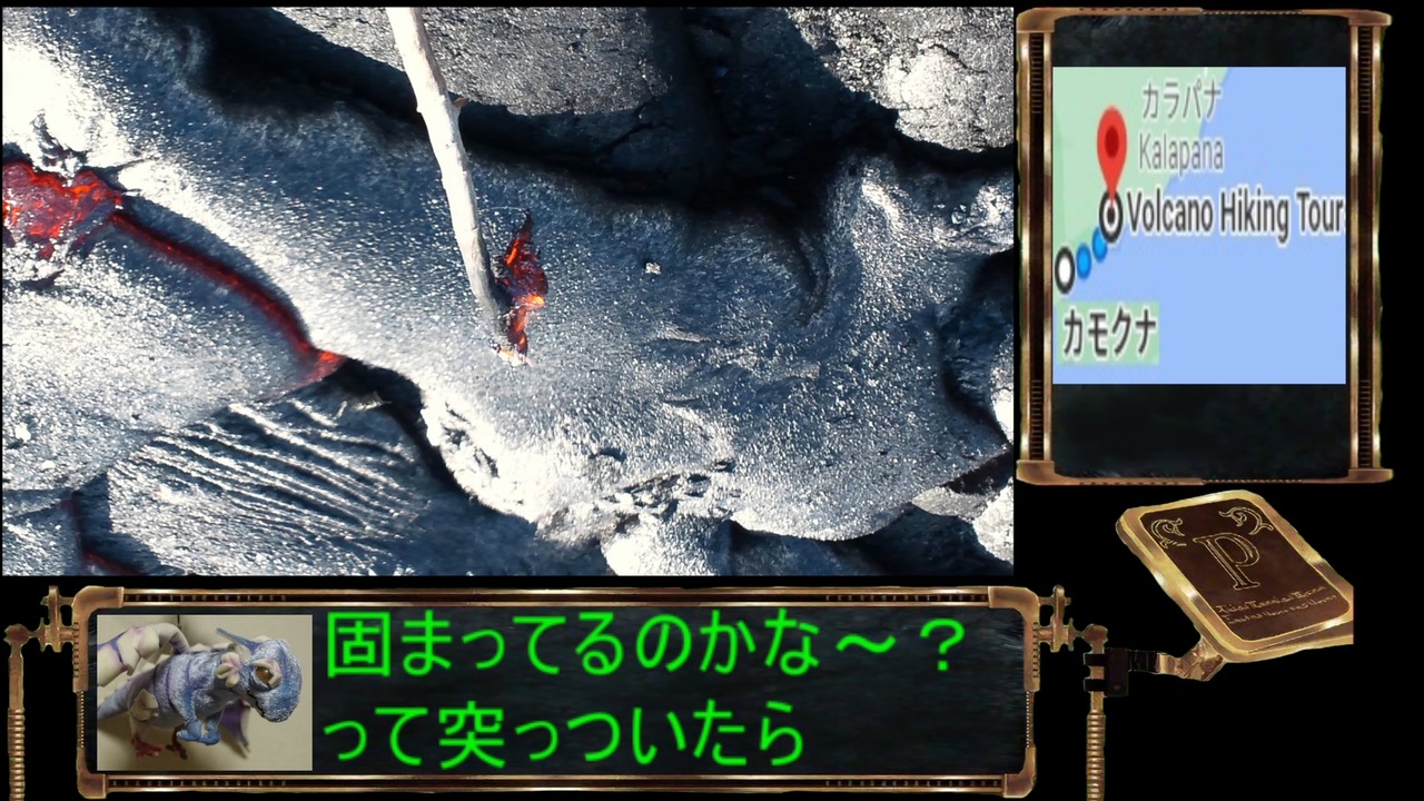 D121 Lava walk - Chain of Crators Road - ニコニコ動画