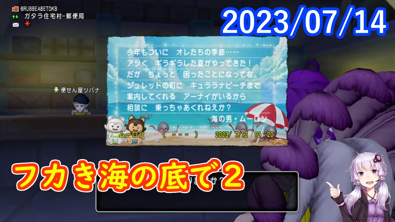 【DQX】No.911 キュララナビーチ2023夏イベント開幕中【結月ゆかり】 - ニコニコ動画