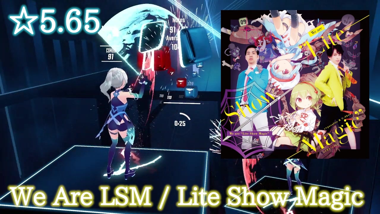 【ビートセイバー】We Are LSM - Lite Show Magic (Expert ranked ☆5.90)【S】 - ニコニコ動画
