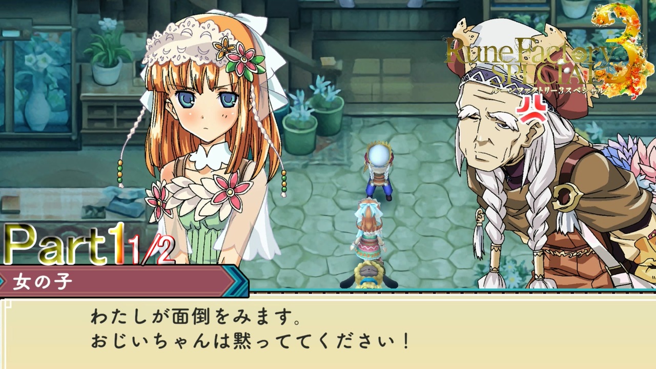 【実況】捨てられてる動物感覚でモンスターを拾うな【ルーンファクトリー3SP】Part1 1/2 - ニコニコ動画