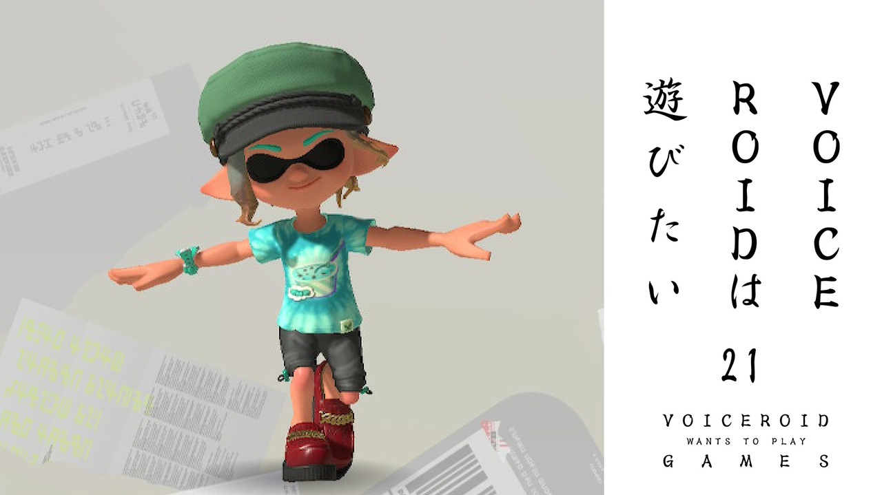 【スプラトゥーン3】VOICEROIDは遊びたい21【VOICEROID実況】 - ニコニコ動画