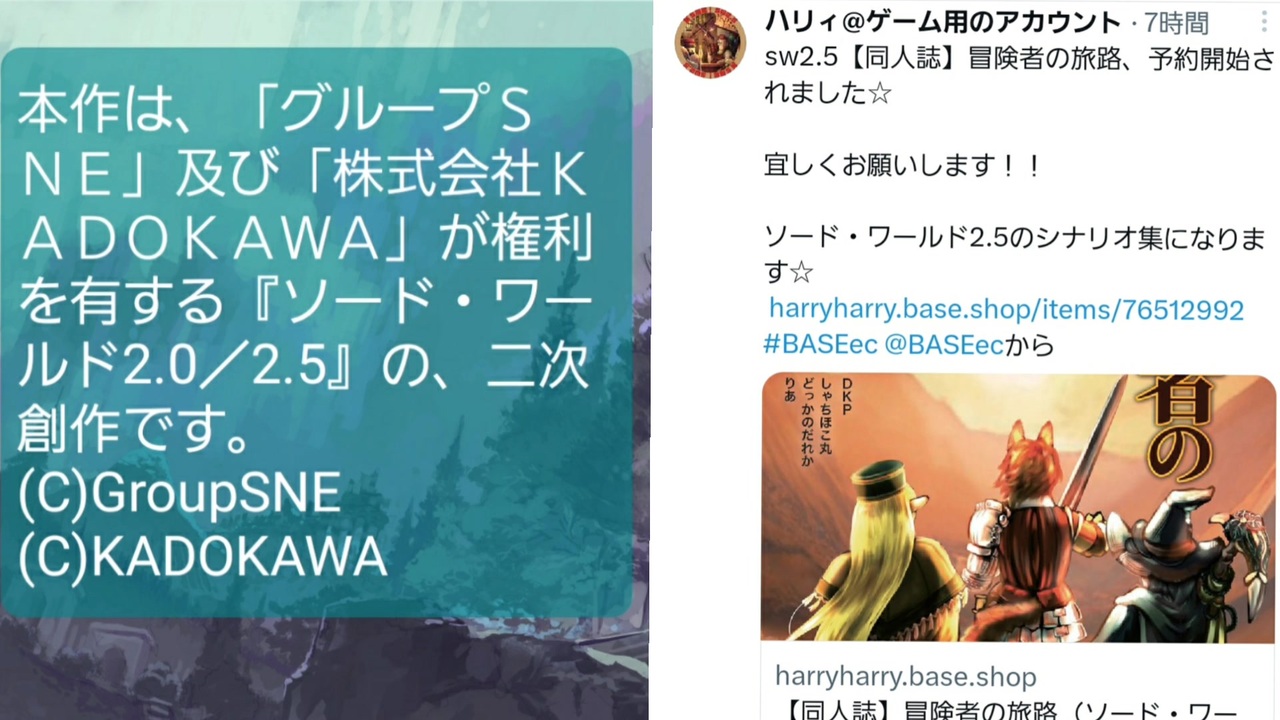 【sw2.5】第23回目 同人誌「冒険者の旅路」通販版、予約開始です☆／ハリィのGMノート - ニコニコ動画