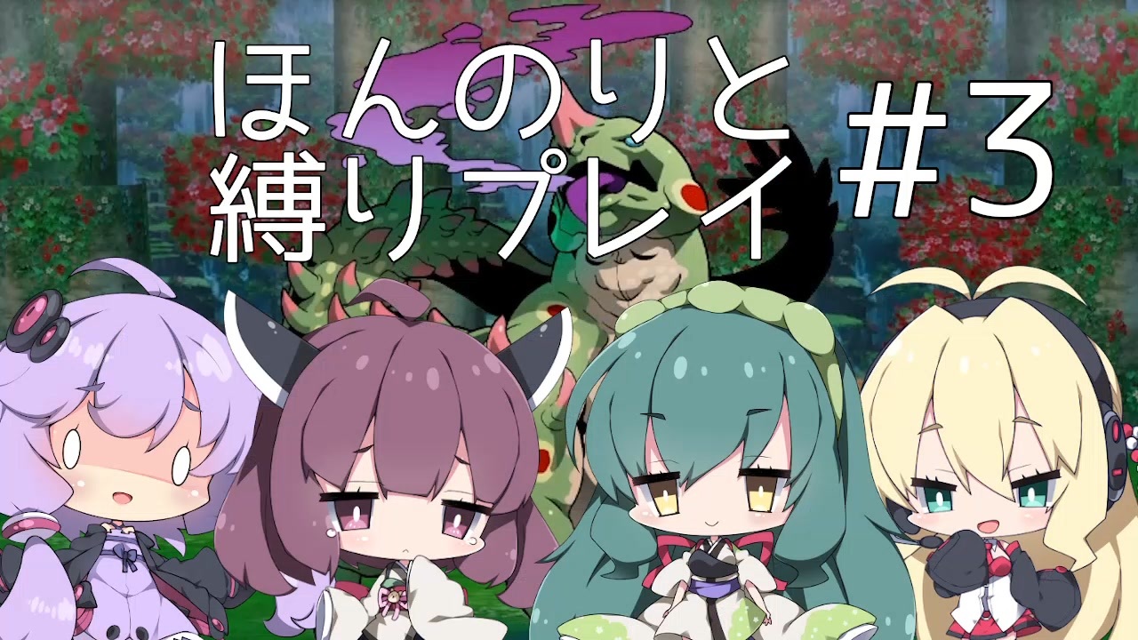 【世界樹の迷宮Ⅲ HD】ほんのりと縛りプレイ＃3【VOICEROID実況プレイ】 - ニコニコ動画