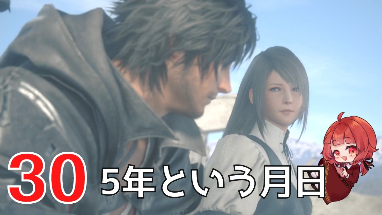#30【 FF16 】FFシリーズ初リアタイ作品を実況プレイ！すごすぎ！！！【FINAL FANTASY XVI/ファイナルファンタジー16】ネタバレあり - ニコニコ動画