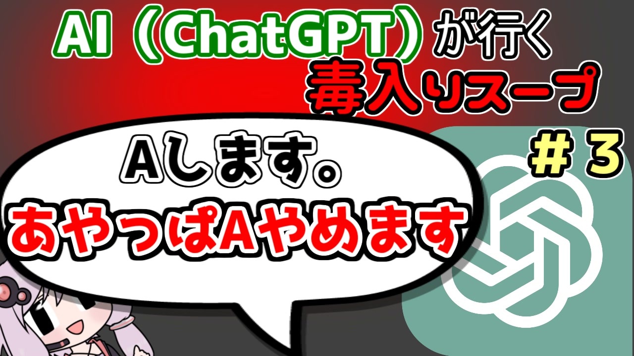 AI（ChatGPT）にクトゥルフ神話TRPGをプレイさせてみた ＃3【ボイロ＆ゆっくりTRPG】 - ニコニコ動画