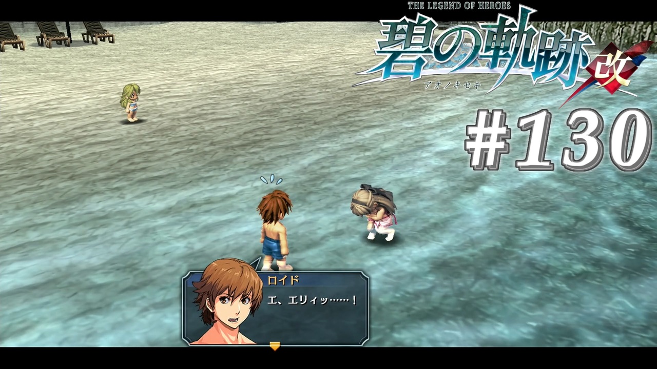【軌跡シリーズ】英雄伝説 碧の軌跡：改実況：切り裂き事件（130）【制覇を目指して】 ニコニコ動画