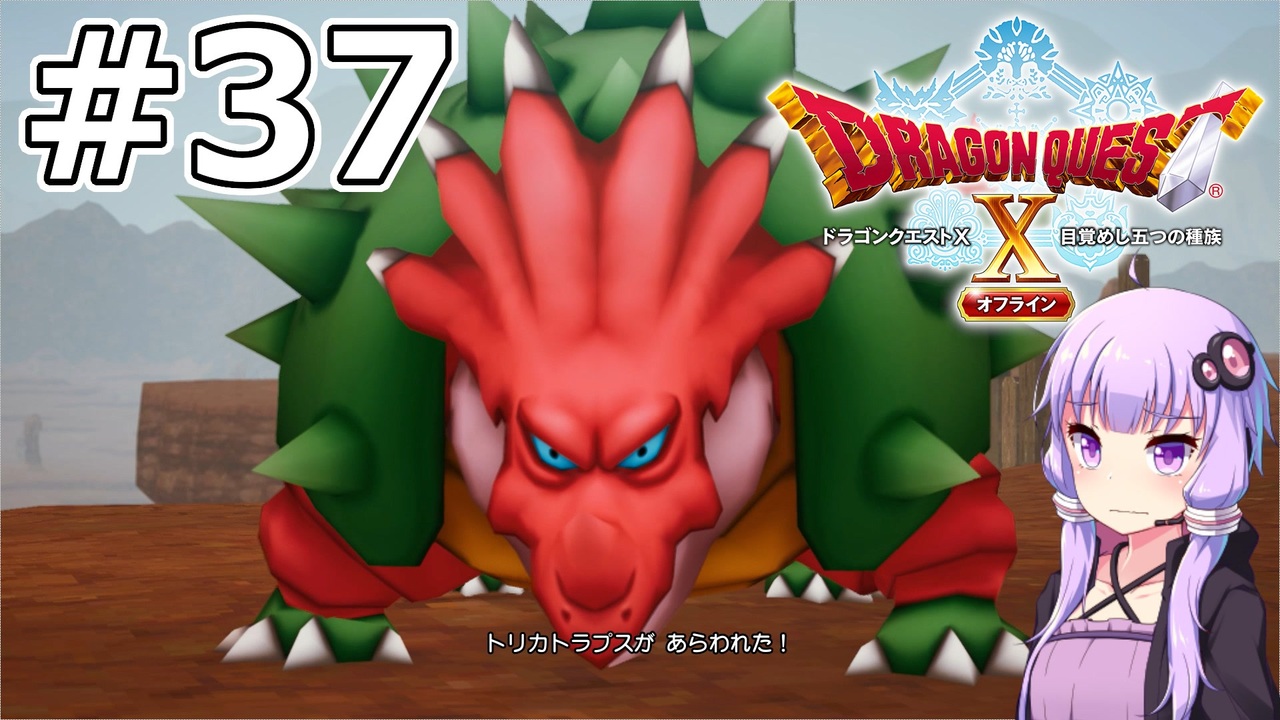 【DQX オフライン】#37 ゆかりさんは道具かばんを拡張します【VOICEROID実況】 - ニコニコ動画