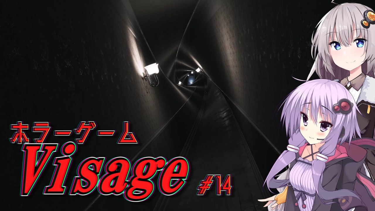 【Visage】きずゆかホラーゲーム心理ホラー＃14【VOICEROID実況プレイ】 - ニコニコ動画