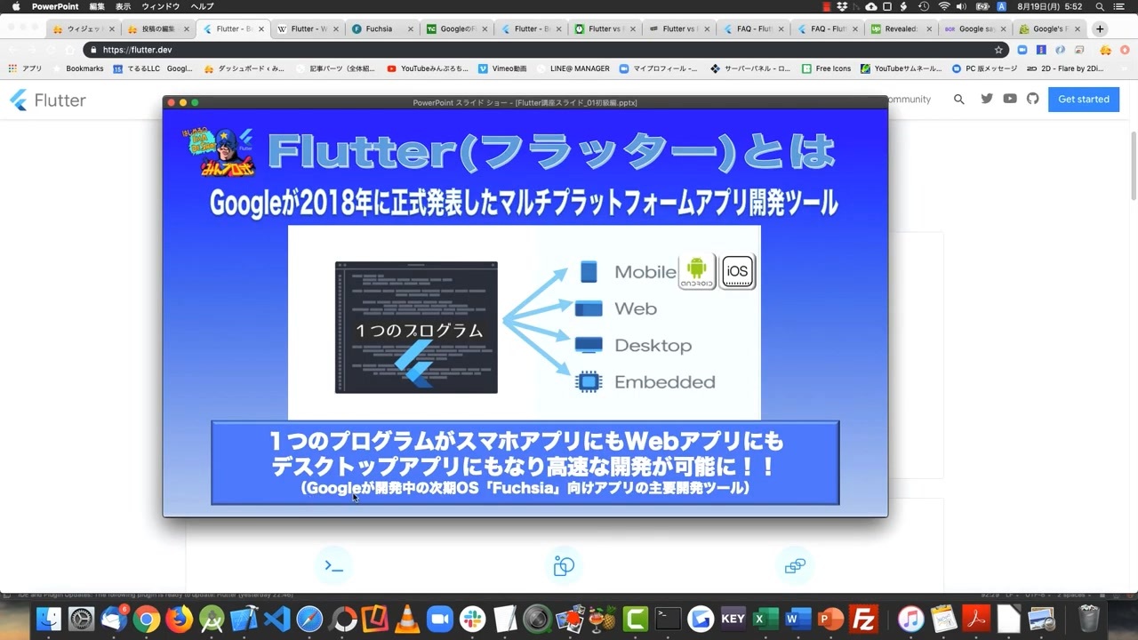 [ゼロからのFlutter]003：Flutter（フラッター）とは−みんプロ式 - ニコニコ動画