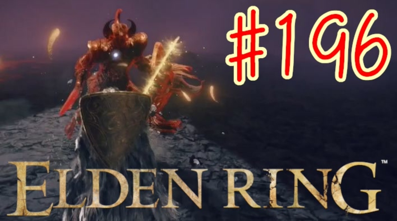 【初見実況】 考察しながら王になる その196 【 ELDEN RING 】 - ニコニコ動画