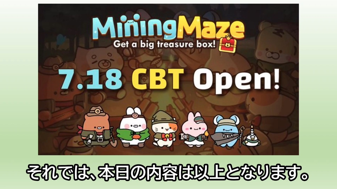 話題の迷路ゲーム「Mining Maze」（マイニングメイズ）の始め方とは - ニコニコ動画