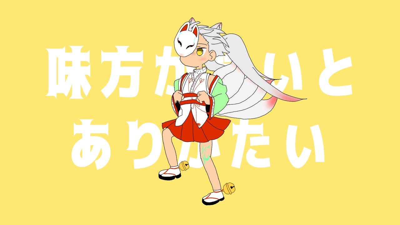 【wlw】選ばれたのは玉藻でした13【EX03】 - ニコニコ動画