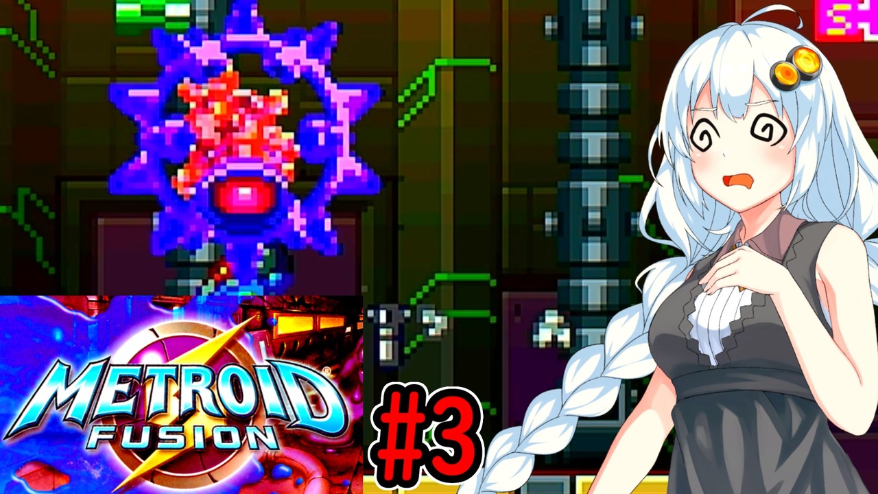 【メトロイドフュージョン】ガバガババウンティーハンター紲星あかり・フュージョン #3【VOICEROID実況プレイ】 - ニコニコ動画