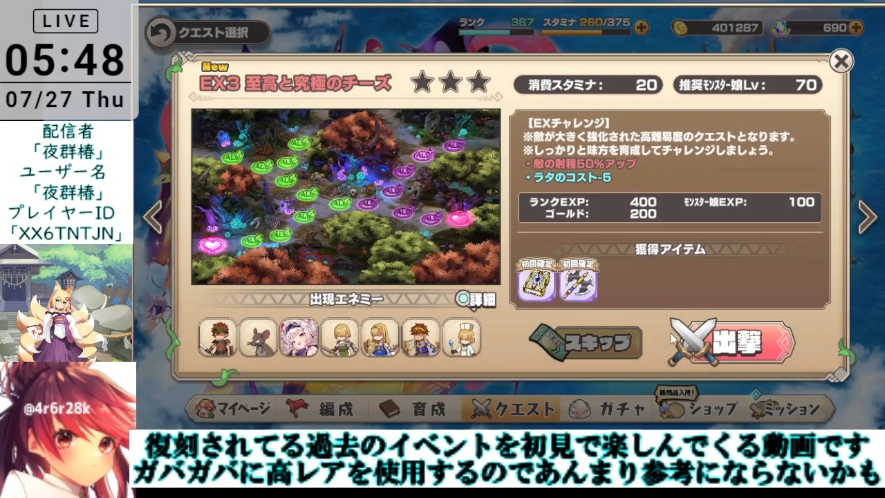 【モン娘TD】サブストーリー「おこぼれにネズミは乗る」EX3 至高と究極のチーズ - ニコニコ動画