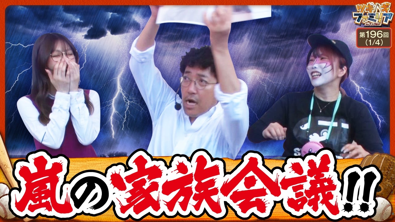 ツギハギファミリア 第196話(1/4) - ニコニコ動画