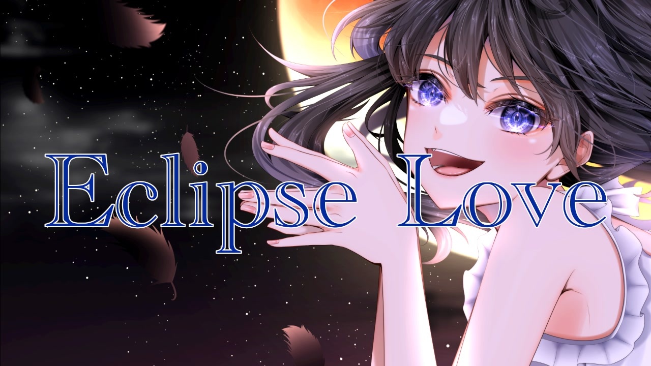 Eclipse Love / 夜雨悠 feat. IA - ニコニコ動画