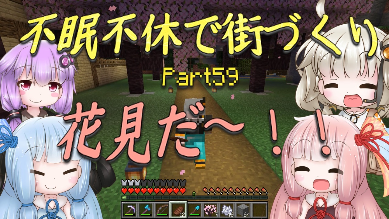 【Minecraft】紲星あかりの不眠不休で街づくり Part59「VOICEROID実況」 - ニコニコ動画
