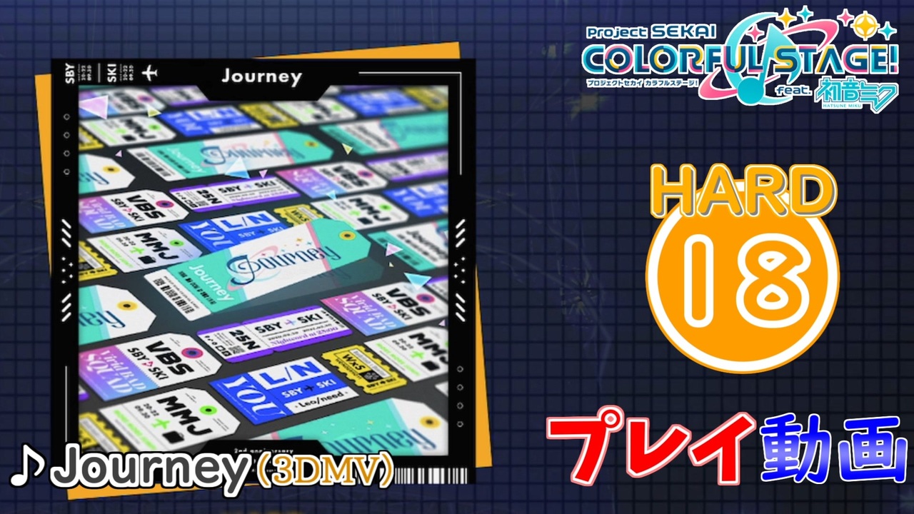 【プロセカ】 Journey 【HARD】 (AP) 3DMV - ニコニコ動画