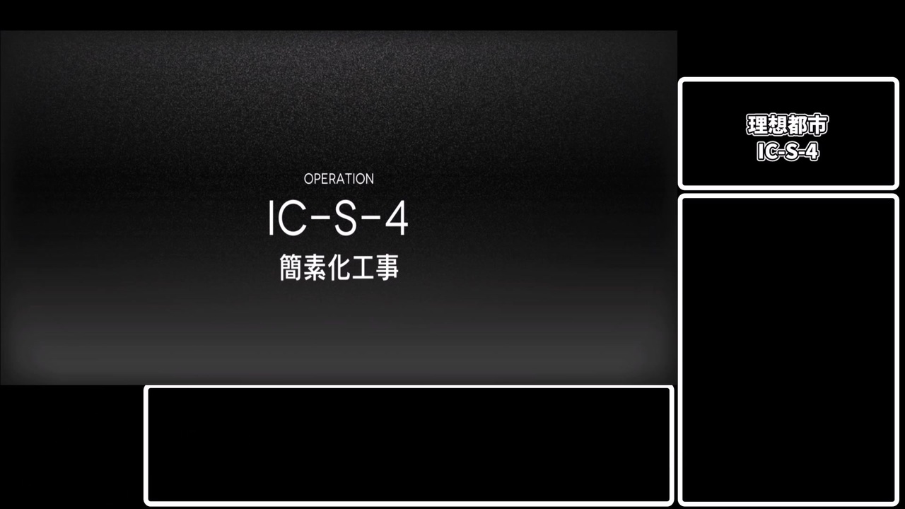 【アークナイツ】博士いつからもう何も感じないんだ？理性ー2【IC-S-4強襲】【ゆっくり実況】 - ニコニコ動画