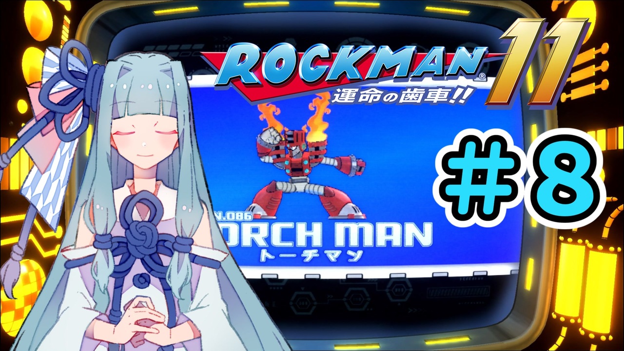 【ロックマン11】葵と青いロボ #8【A.I.VOICE実況プレイ】 - ニコニコ動画