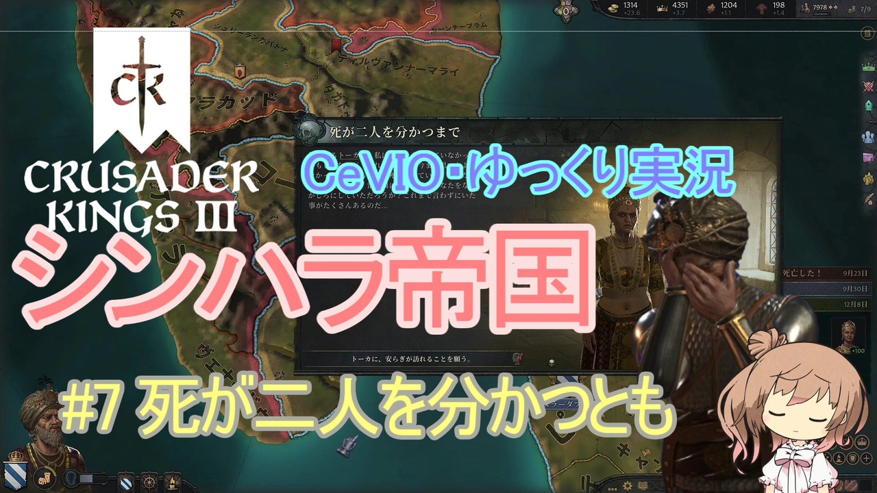 【CK3】シンハラ帝国【CeVIO実況】#7 - ニコニコ動画