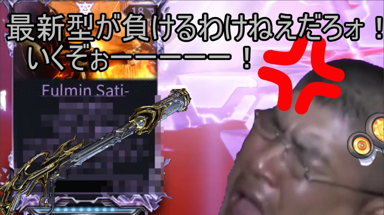 [warframe]Prime武器リベンロール:fulmin Prime篇[Kogakeから逃げるな] - ニコニコ動画