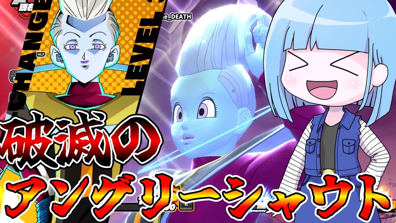 【DBDBD】アングリーシャウト、ウイスならいい感じに使える説【VOICEROID実況/ドラゴンボールザブレイカーズ】 - ニコニコ動画