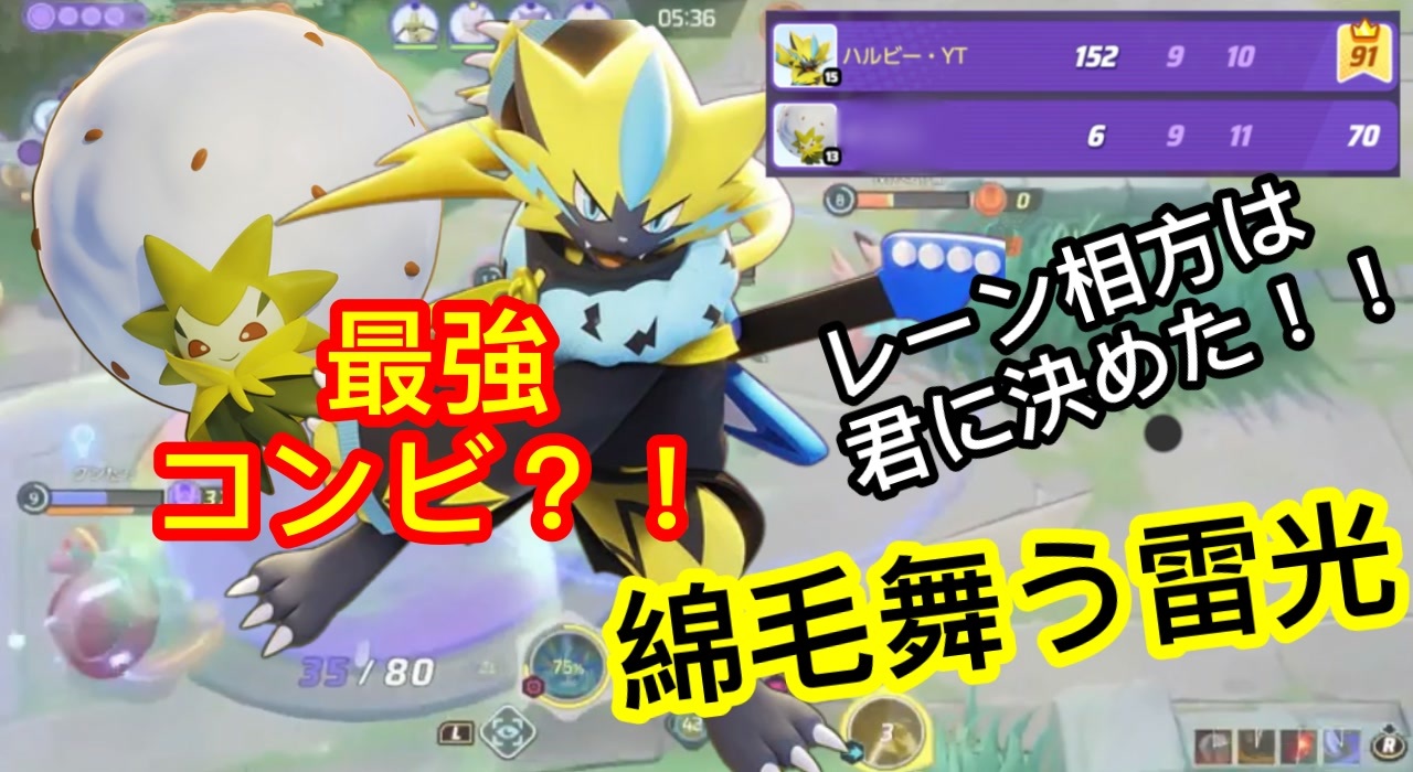 シラガこそゼラの相棒？、ゼラオラとシラガだとレーン勝てることが多いぞ！【ポケモンユナイト205】配信切り抜き ニコニコ動画
