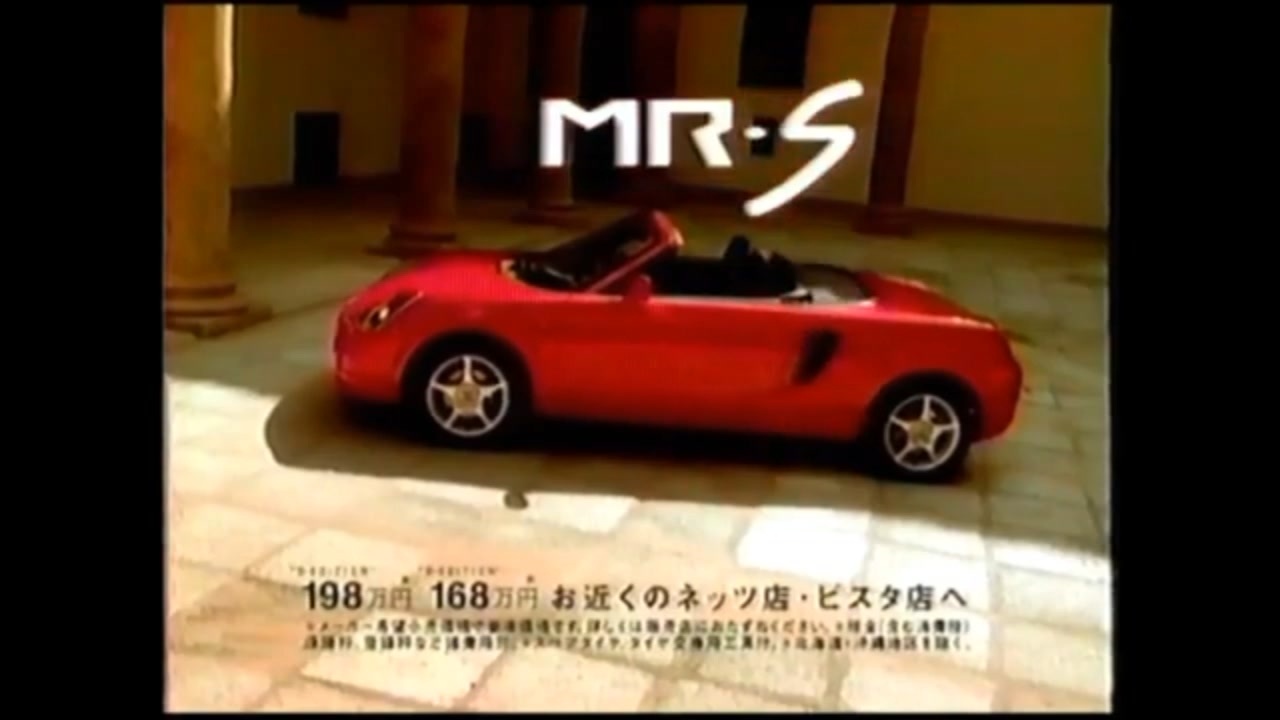 【車CM】【CM集】トヨタ・MR2/MR-S CM集 - ニコニコ動画