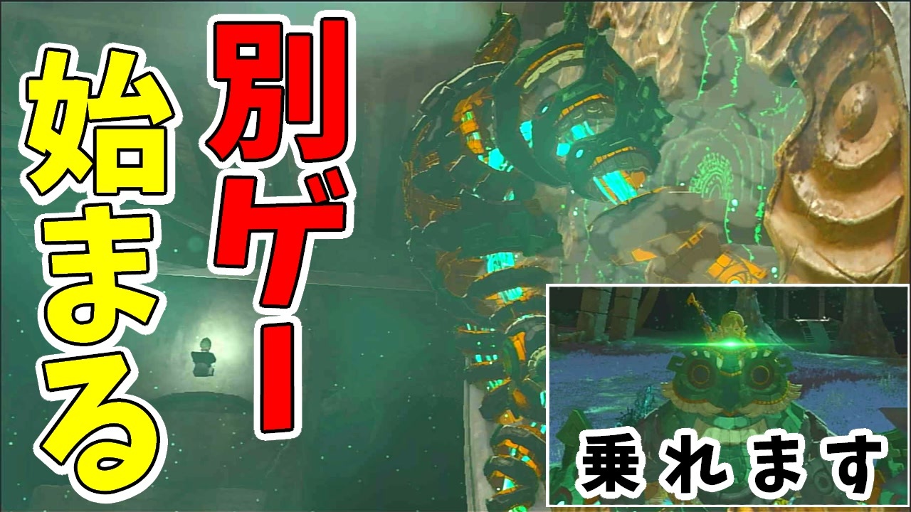 人型ロボットの操縦とかいう最大級のロマン【ゼルダの伝説 ティアーズ オブ ザ キングダム】#81 - ニコニコ動画