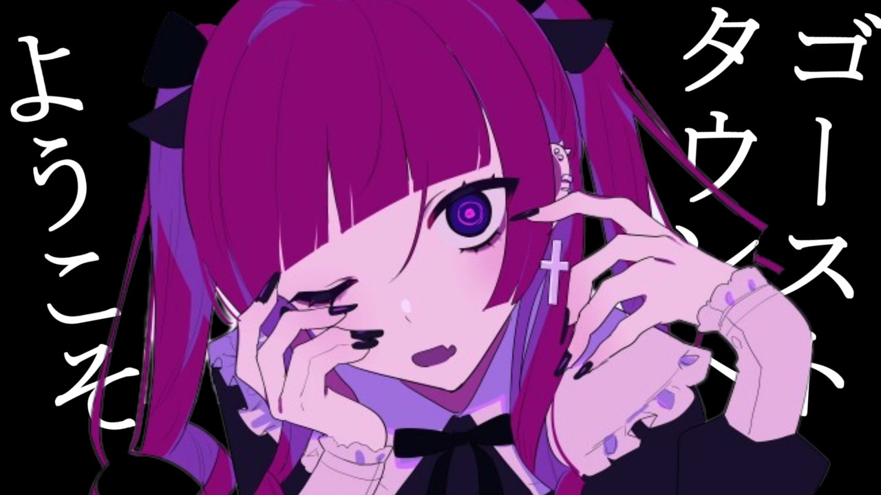 ゴーストタウンへようこそ - ニコニコ動画