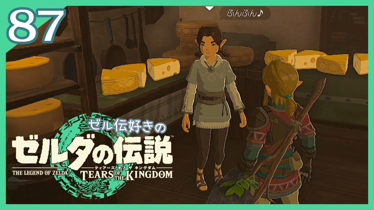 #087【ゼルダの伝説ティアーズオブザキングダム】ちょっと世界を翔けてくる【実況プレイ】 - ニコニコ動画