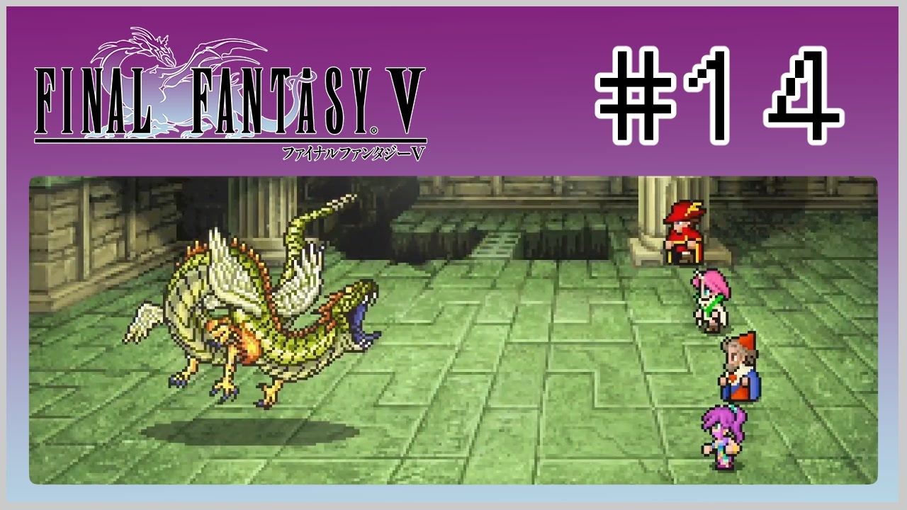 【女性実況】FF5ピクセルリマスターを初見プレイ！ Part14 - ニコニコ動画