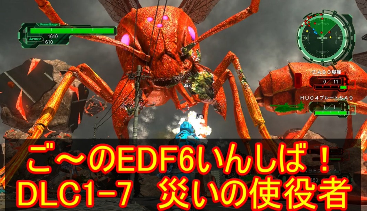 【地球防衛軍6】ご～のEDF6いんしば！！ DLC1-7 災いの使役者【実況】 - ニコニコ動画